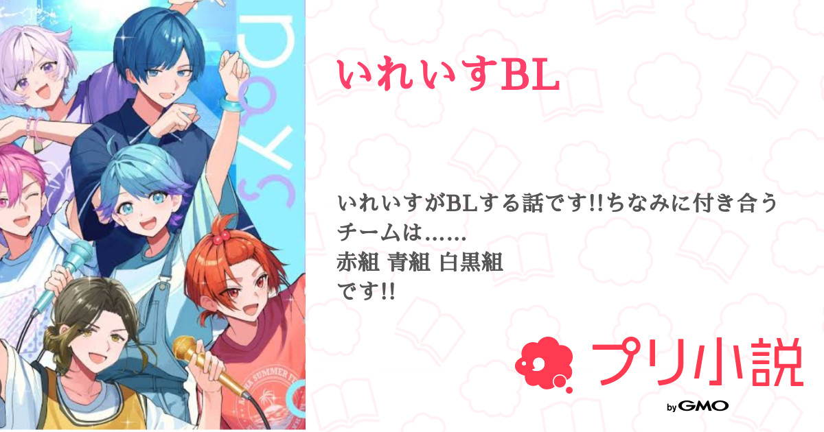 いれいすBL - 全49話 【連載中】（望狼月 兎衣🐇🍓🌼 ＠瓜原こきとさんとペア画中…さんの小説） | 無料スマホ夢小説ならプリ小説 byGMO